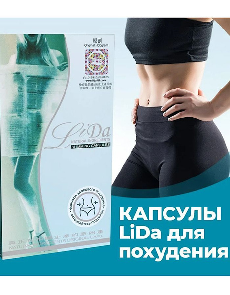 Капсулы для похудения Лида LiDa Daidaihua жиросжигатель купить на OZON ...