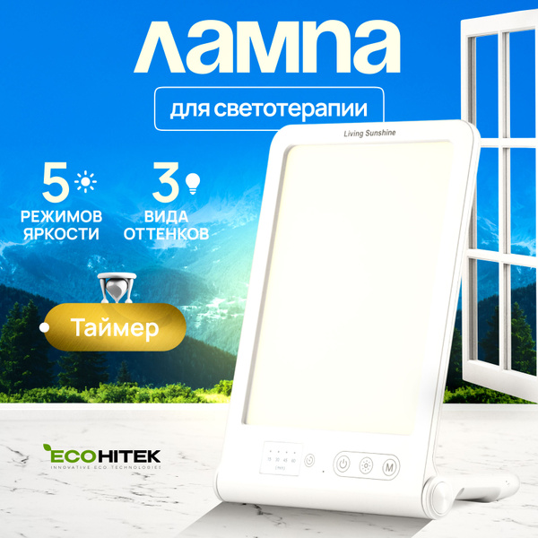 EcoHitek Косметологический аппарат Ливинг Саншайн купить на OZON по ...
