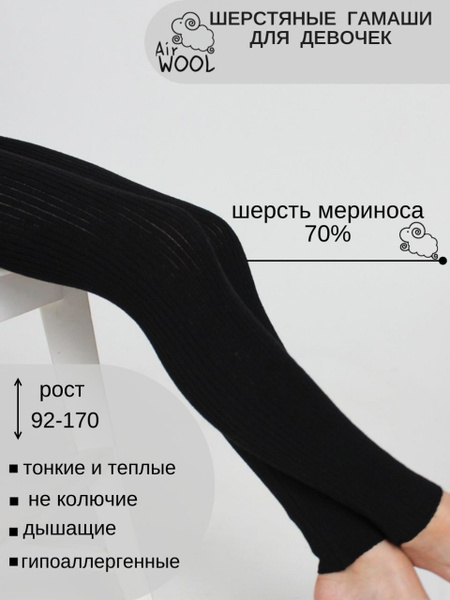 Гамаши Airwool купить на OZON по низкой цене (1652076954)