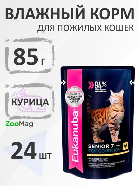 Eukanuba Mature Chicken / Паучи (Влажный корм) Эукануба для Пожилых ...