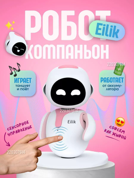 Интерактивный умный робот компаньон Eilik игрушка,розовый - купить с ...