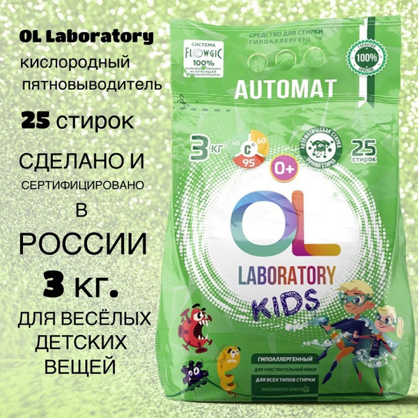OL Laboratory Стиральный порошок 3000 г 25 стирок - купить с доставкой ...