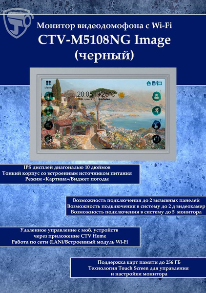 Видеодомофон CTV CTV-M5108 NG Image 10 монитор видеодомофона с Wi-Fi купить по низким ценам в ...