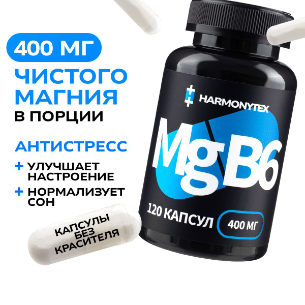 Магний цитрат 400 мг с витамином В6 для взрослых от нервов и стресса ...