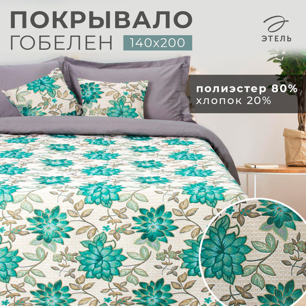 Покрывало Этель Роскошь гобилен 200x 140 см - купить по выгодным ценам ...