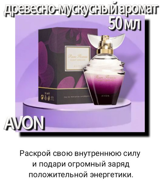 rare Вода парфюмерная 50 мл (1640043613)