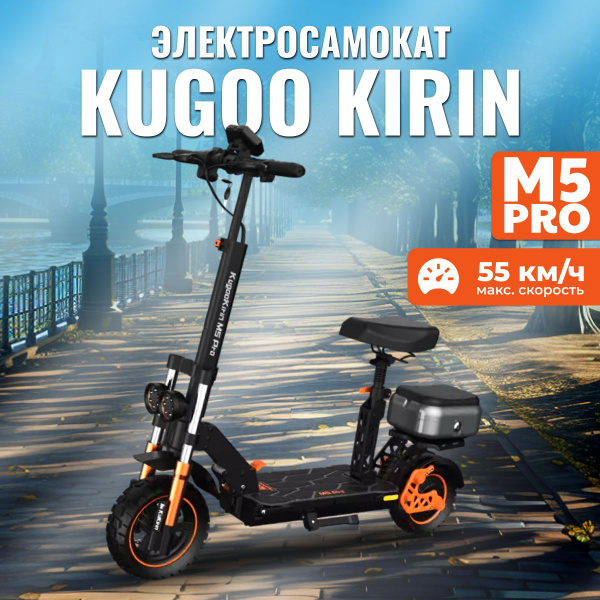 Электросамокат взрослый Kugoо Kirin M5 Pro купить на OZON по низкой цене в Казахстане, Алматы ...