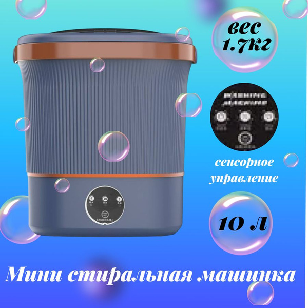 Портативная стиральная машинка купить на Ozon по низкой цене 1794859944