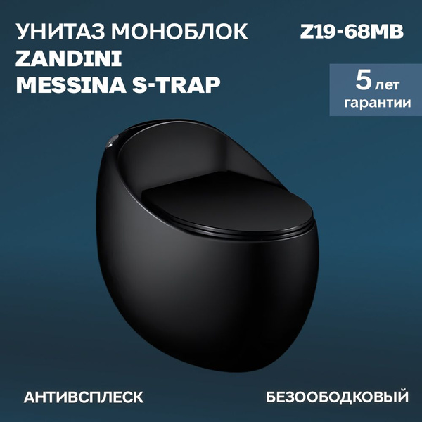 Унитаз-моноблок Zandini Z19-68MB MESSINA S-trap выход в стену - купить ...