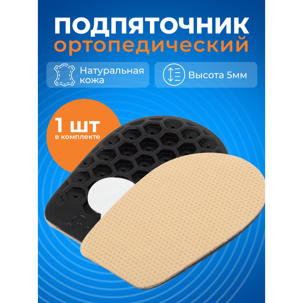Ортопедические стельки купить на OZON по низкой цене (1968775858)