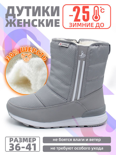 Дутики GOGC купить на OZON по низкой цене (1658836459)