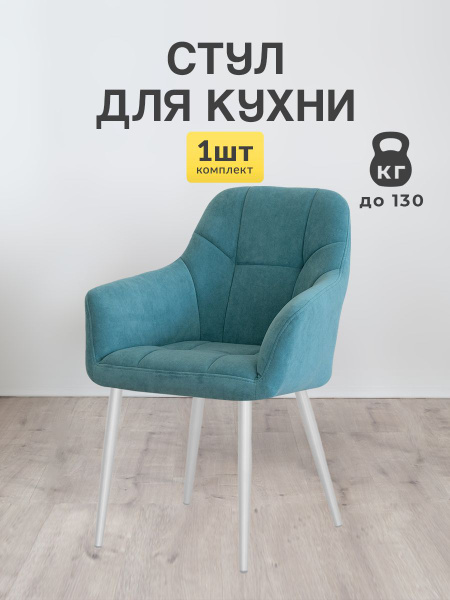 Стул для кухни Кинг 1 шт мягкий со спинкой - купить с доставкой по ...