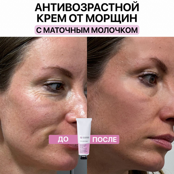 Краснополянская косметика Крем для лица "Маточное молочко" для ухода за ...