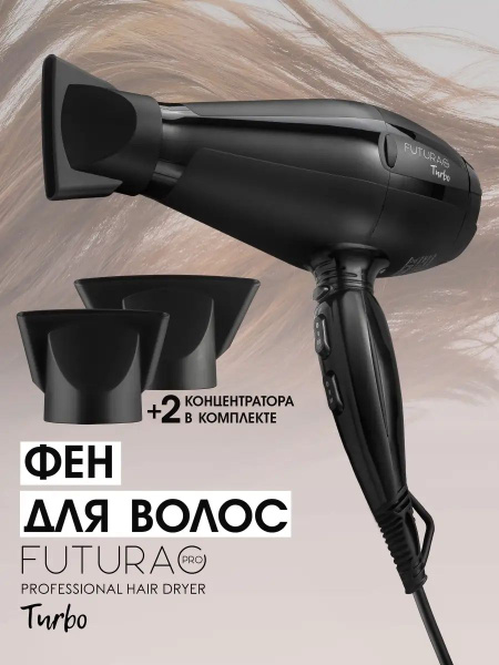 Фен для волос FUTURA PRO u630342 - купить по выгодным ценам в интернет ...