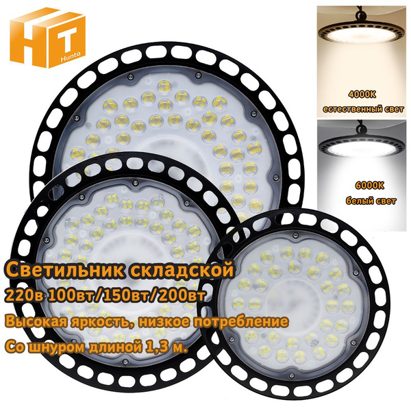 Светильник складской,мастерской, гараж,подвала 220В,100Вт ,6000k белый ...