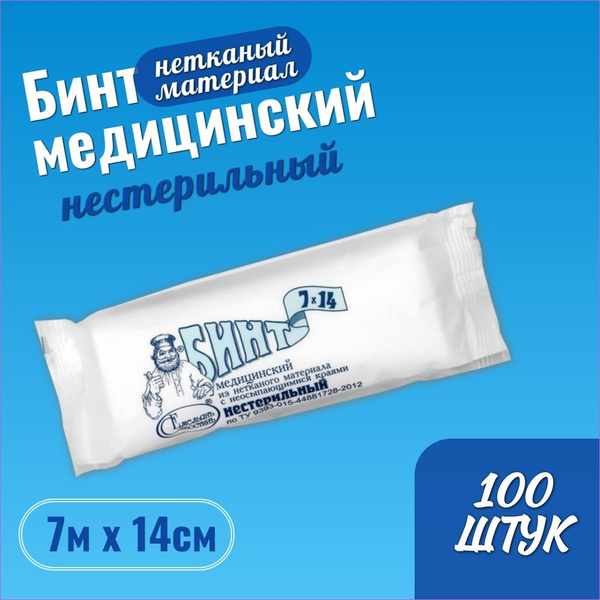 Бинт нестерильный 7x14 "ЕС" из неткан.материала с неосыпающ.краями/ 100 ...