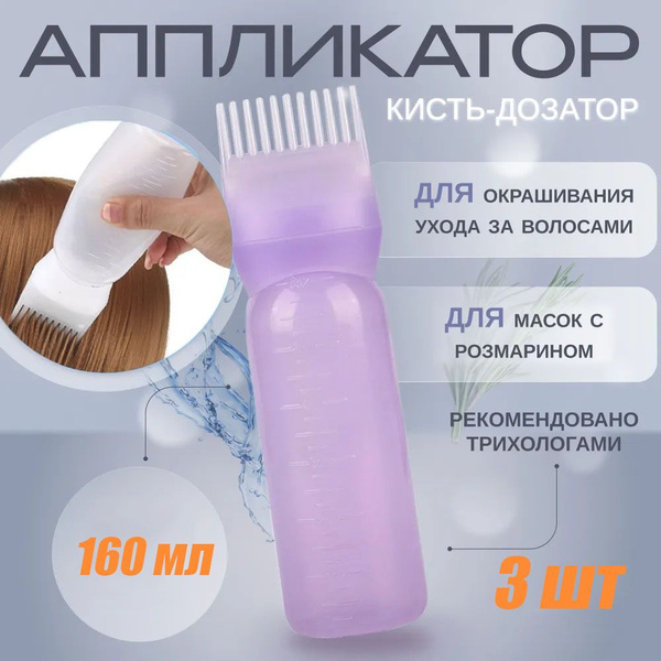 Аппликатор 160 мл для окрашивания волос и нанесения масла. Расческа ...