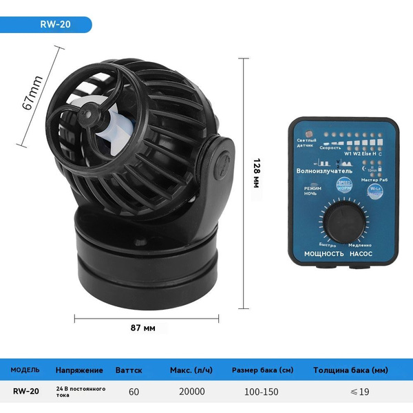 волновой насос для преобразования частоты в аквариуме jebao/jecod RW-20, 60 Вт, 20000 л/ч, для ...