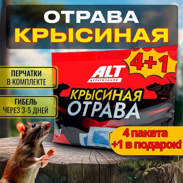Отрава для мышей и крыс убойная с эффектом мумификации сильная приманка ...
