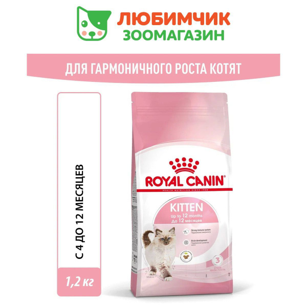 Royal Canin Kitten (Роял Канин Киттен со вкусом птицы) корм для котят ...