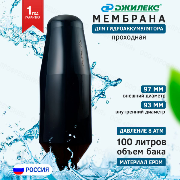 Мембрана проходная Джилекс на гидроаккумулятор 100 литров купить на ...