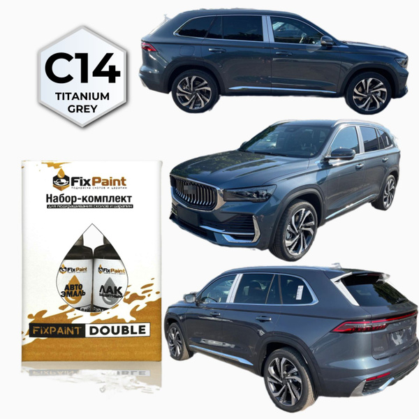 Подкраска GEELY MONJARO, код C14, GL9710, BASALT GRAY, TITANIUM GREY ...
