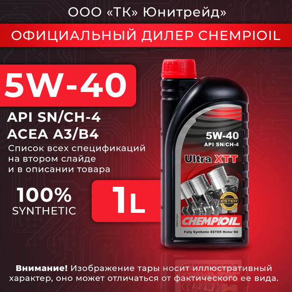 Масло моторное CHEMPIOIL Ultra XTT 5W-40 Синтетическое 1 л CH9701-1-E ...