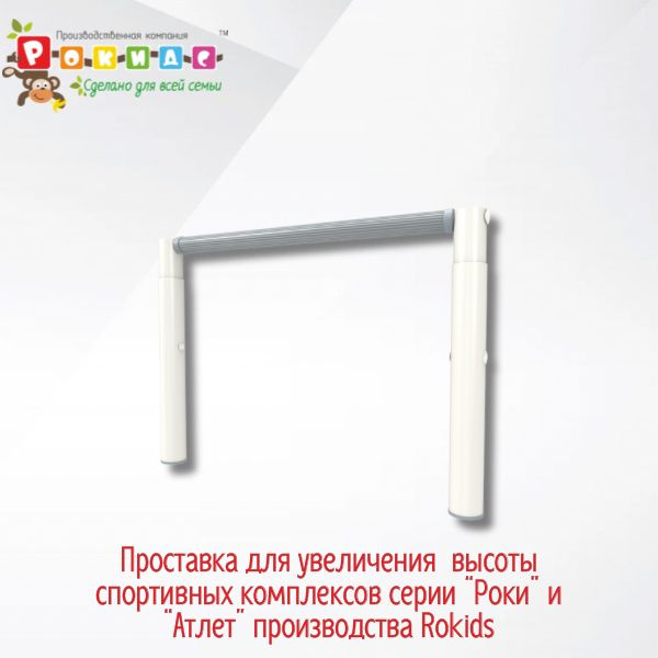 Проставка универсальная для увеличения высоты шведской стенки - купить ...
