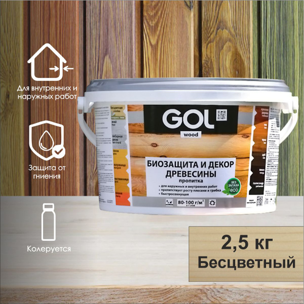 Пропитка для дерева акриловая, лак, антисептик декоративный GOL wood ...