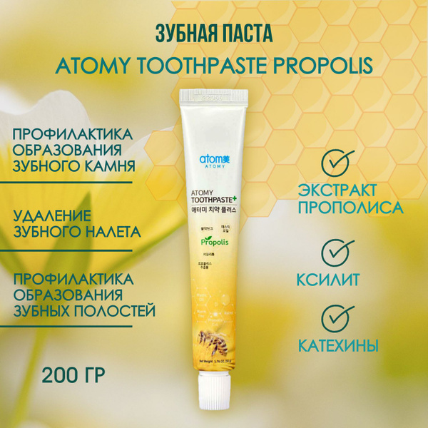Зубная паста с прополисом Atomy Toothpaste Propolis, 200 гр. - купить с ...