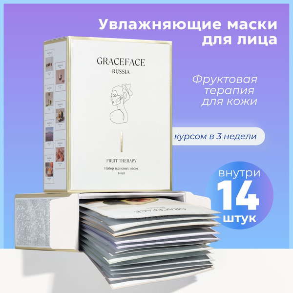 GRACEFACE Маска косметическая Питание Для всех типов кожи купить на OZON по низкой цене (1646679575)