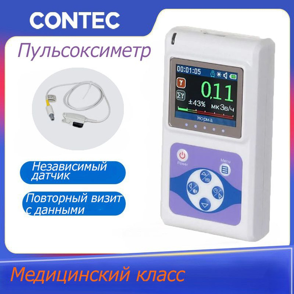 Дозиметр Begonia CMS60D Пульсоксиметр купить по выгодной цене в ...