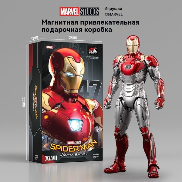 Marvel/Железного человека, Iron Man Mark 47, подвижные фигурки,18 см,ZD TOYS купить на OZON по ...