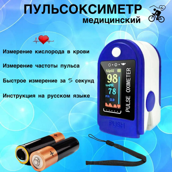 Пульсоксиметр медицинский с LCD дисплеем электронный на палец MD300 C3 ...