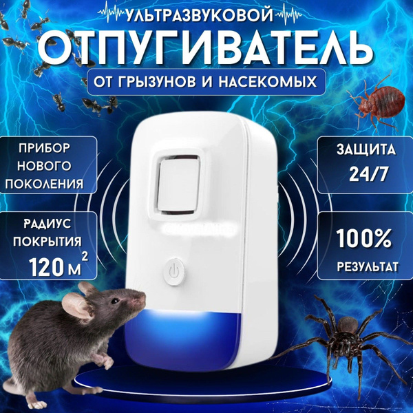 Ультразвуковой отпугиватель мышей тараканов муравьёв пауков купить на ...