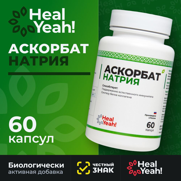 Аскорбат натрия, 60 капсул / Sodium ascorbate - купить с доставкой по ...