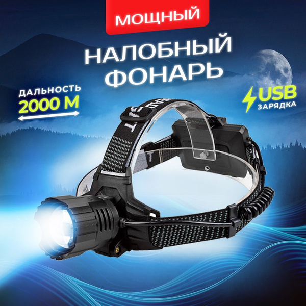 Налобный фонарь - купить с доставкой по выгодным ценам в интернет ...