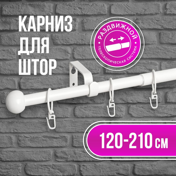 Карниз круглый 1 ряд Delfa Телескопический - купить по доступным ценам в интернет-магазине OZON ...