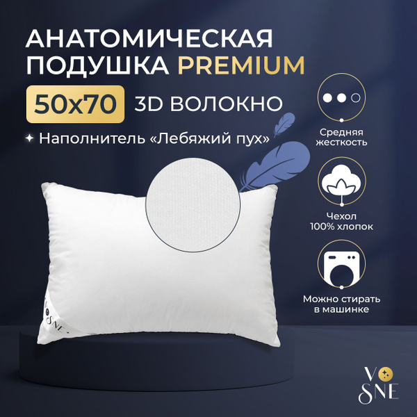 Подушка VOSNE ОКУТЫВАЕМ ЗАБОТОЙ, 50x70 см, наполнитель Микроволокно, - купить по выгодной цене в ...