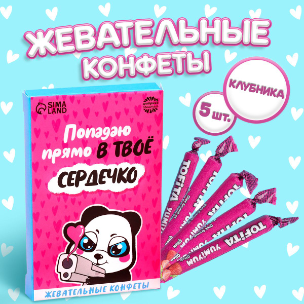 Жевательные конфеты с приколом, сигареты из детства, подарок девушке ...