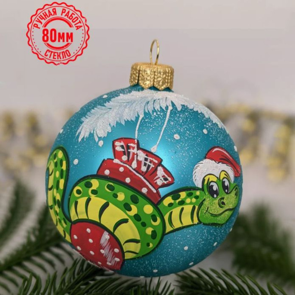 Винтажный шар. Новогодний елочный шар из стекла 80мм Символ 2025 года ...