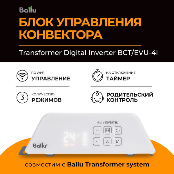 Блок управления конвектора Ballu Transformer Digital Inverter BCT/EVU ...