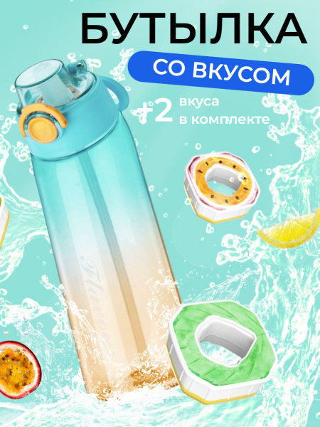 Характеристики Бутылка с картриджами для вкуса с ароматизатором air up ...