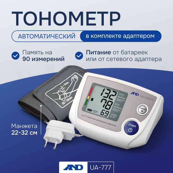 Тонометр AND UA-777 автоматический с адаптером (манжета 22-32 см ...