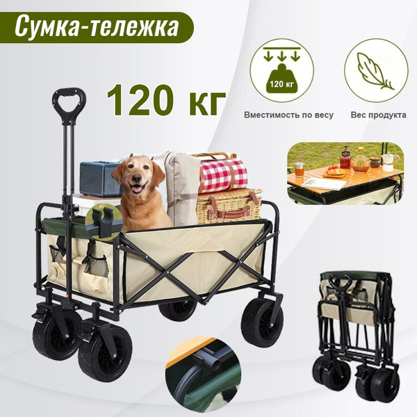 Тележка складная Сумки-тележки купить c доставкой на OZON по низкой ...