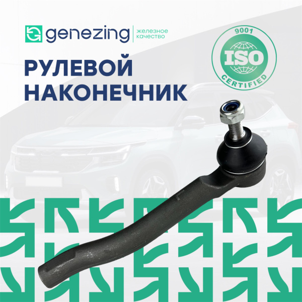 Наконечник рулевой Ниссан Жук F15, Ниссан Сентра B17 левый Genezing ...