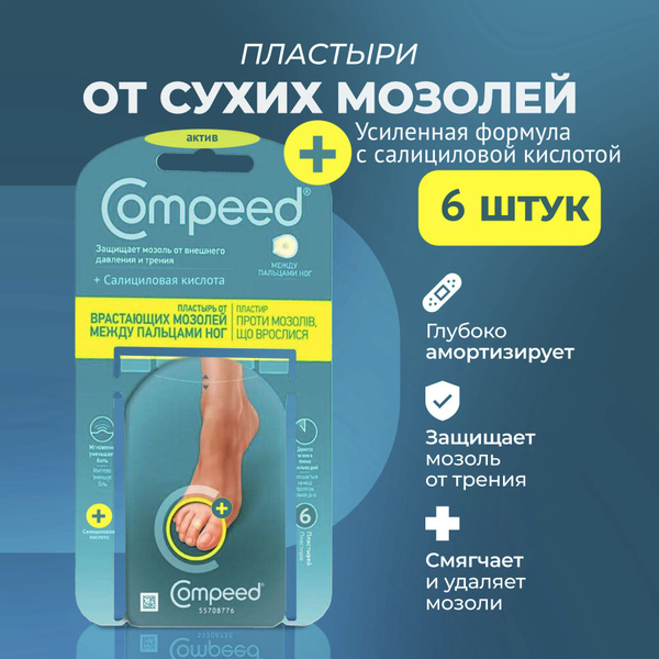 Мозольный пластырь Compeed от сухих мозолей между пальцами ног, 6 шт. - купить с доставкой по ...