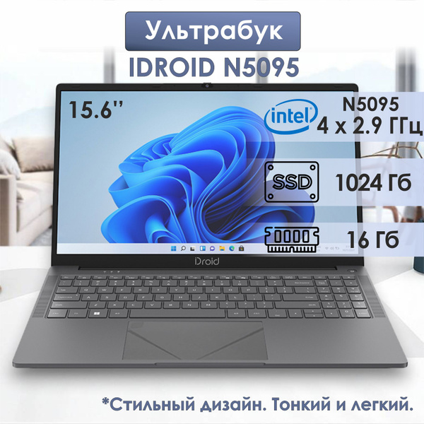 Вопросы и ответы о Intel 15,6 Ноутбук Intel Celeron N5095 (2.00 GHz, 4 ядра), RAM 16 GB, SSD 512 ...