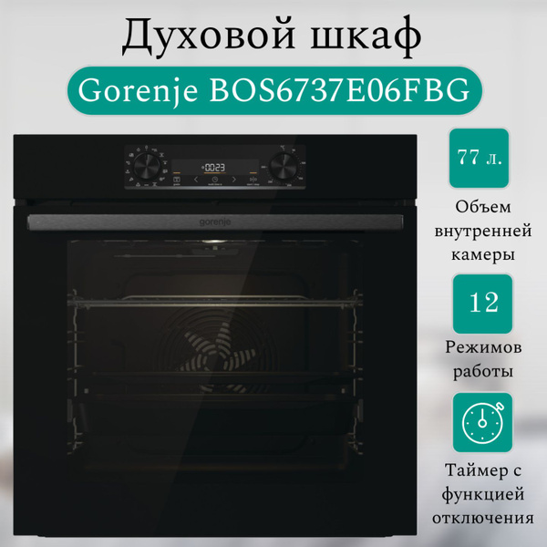 Gorenje духовой шкаф BOS6737E06FBG, 56 см - купить с доставкой по ...