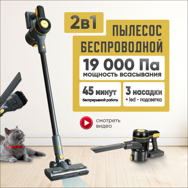 Пылесос вертикальный беспроводной для дома, автомобиля, мебели CT-2573, с подсветкой, 3 насадки ...